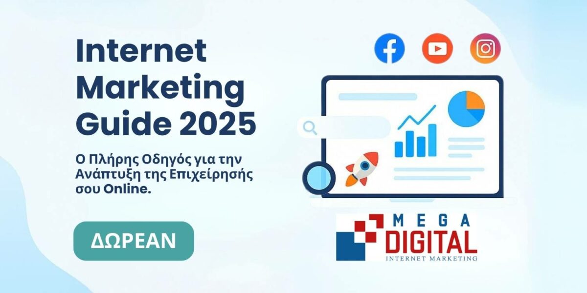 Internet Marketing Ο Απόλυτος Οδηγός για Επιχειρήσεις (2025) - Internet ...